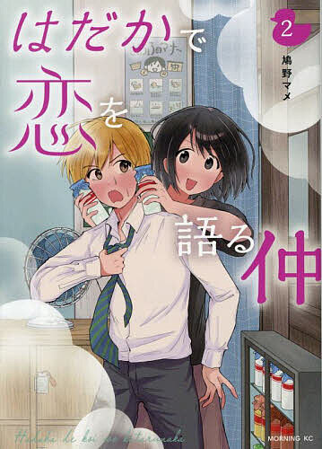 ※商品画像はイメージや仮デザインが含まれている場合があります。帯の有無など実際と異なる場合があります。著者鳩野マメ(著)出版社講談社発売日2025年05月ISBN9784065393352ページ数157Pキーワード漫画 マンガ まんが はだ...