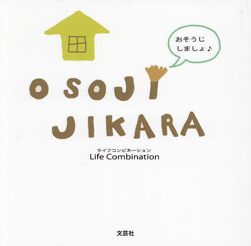 著者LifeCombination(著)出版社文芸社発売日2025年04月ISBN9784286263304ページ数115Pキーワードえほん 絵本 プレゼント ギフト 誕生日 子供 クリスマス 子ども こども おそうじじからOSOJIJIK...