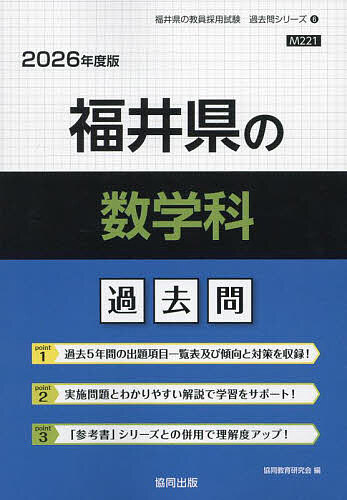 出版社協同出版発売日2025年02月ISBN9784319048366キーワード2026ふくいけんのすうがくかかこもんきよういんさ 2026フクイケンノスウガクカカコモンキヨウインサ きようどう きよういく けんき キヨウドウ キヨウイク ...