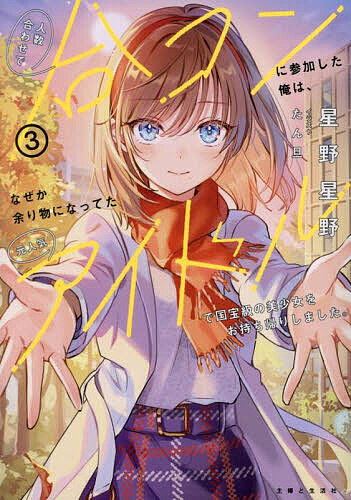 ※商品画像はイメージや仮デザインが含まれている場合があります。帯の有無など実際と異なる場合があります。著者星野星野(著)出版社主婦と生活社発売日2025年04月ISBN9784391164367ページ数280Pキーワードにんずうあわせでごう...