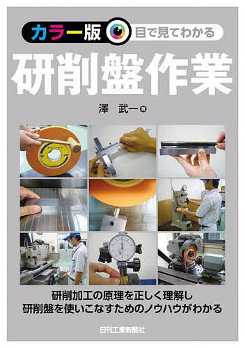 ※商品画像はイメージや仮デザインが含まれている場合があります。帯の有無など実際と異なる場合があります。著者澤武一(著)出版社日刊工業新聞社発売日2025年03月ISBN9784526083822ページ数156Pキーワードめでみてわかるけんさ...