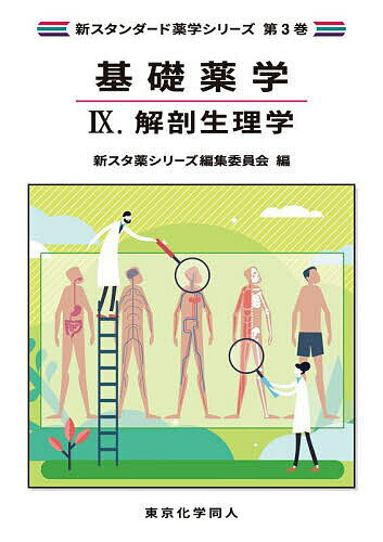 出版社東京化学同人発売日2025年03月ISBN9784807917419ページ数202Pキーワードきそやくがく9 キソヤクガク99784807917419目次第1章 器官系概論/人体の構成/第2章 神経系/第3章 内分泌系/第4章 ホルモ...
