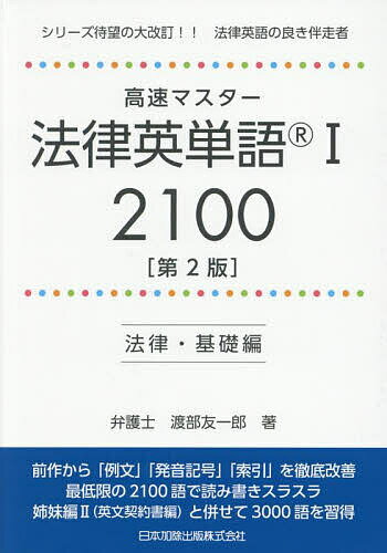 ※商品画像はイメージや仮デザインが含まれている場合があります。帯の有無など実際と異なる場合があります。著者渡部友一郎(著)出版社日本加除出版発売日2025年03月ISBN9784817849953ページ数265Pキーワードこうそくますたーほ...