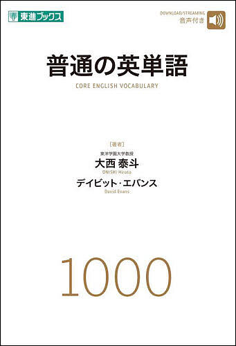※商品画像はイメージや仮デザインが含まれている場合があります。帯の有無など実際と異なる場合があります。著者大西泰斗(著) デイビット・エバンス(著)出版社ナガセ発売日2025年03月ISBN9784890859856ページ数362Pキーワー...