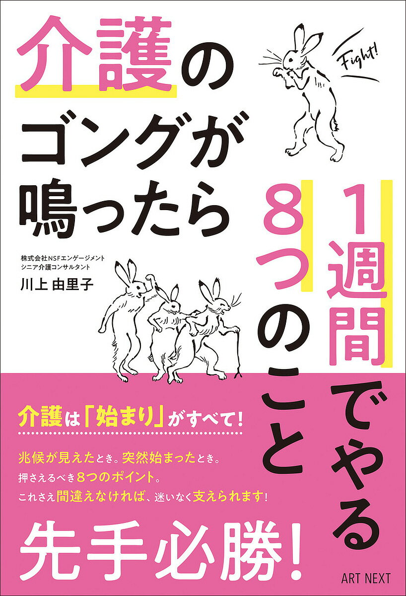 ※商品画像はイメージや仮デザインが含まれている場合があります。帯の有無など実際と異なる場合があります。著者川上由里子(著)出版社ART　NEXT発売日2025年06月ISBN9784910825298ページ数191Pキーワードかいごのごんぐ...