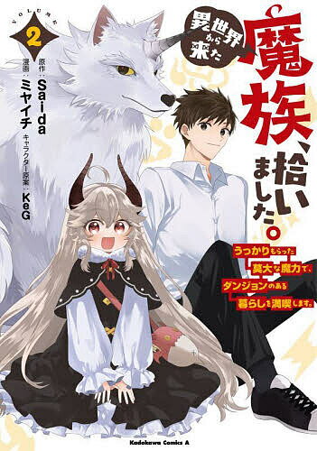 ※商品画像はイメージや仮デザインが含まれている場合があります。帯の有無など実際と異なる場合があります。著者Saida(原作) ミヤイチ(漫画)出版社KADOKAWA発売日2025年05月ISBN9784048115209ページ数1冊キーワー...