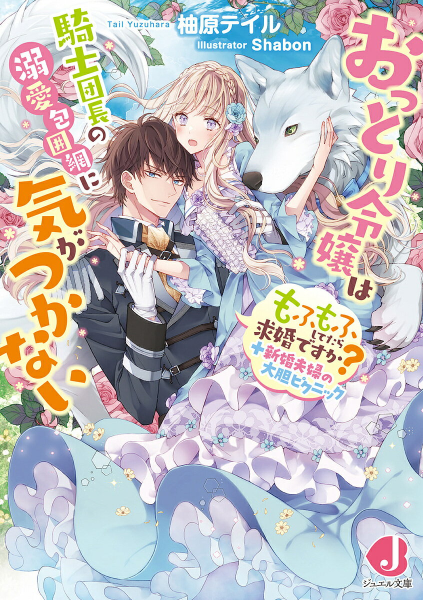 ※商品画像はイメージや仮デザインが含まれている場合があります。帯の有無など実際と異なる場合があります。著者柚原テイル(著)出版社KADOKAWA発売日2025年05月ISBN9784049164268ページ数340Pキーワードおつとりれいじ...