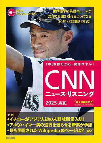 ※商品画像はイメージや仮デザインが含まれている場合があります。帯の有無など実際と異なる場合があります。出版社朝日出版社発売日2025年04月ISBN9784255013961ページ数94Pキーワードしーえぬえぬにゆーすりすにんぐ2025ー1...