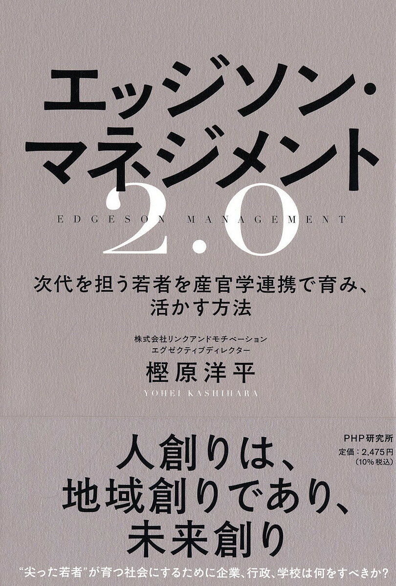 著者樫原洋平(著)出版社PHP研究所発売日2025年06月ISBN9784569859323ページ数217Pキーワードビジネス書 えつじそんまねじめんとにてんぜろえつじそん／まねじ エツジソンマネジメントニテンゼロエツジソン／マネジ かしは...