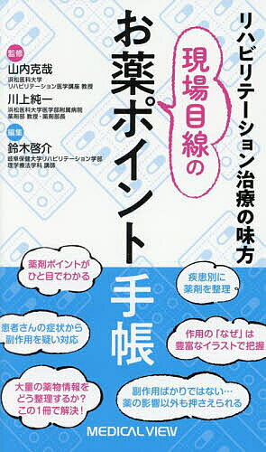 ※商品画像はイメージや仮デザインが含まれている場合があります。帯の有無など実際と異なる場合があります。著者山内克哉(監修) 川上純一(監修) 鈴木啓介(編集)出版社メジカルビュー社発売日2025年03月ISBN9784758324502ペー...