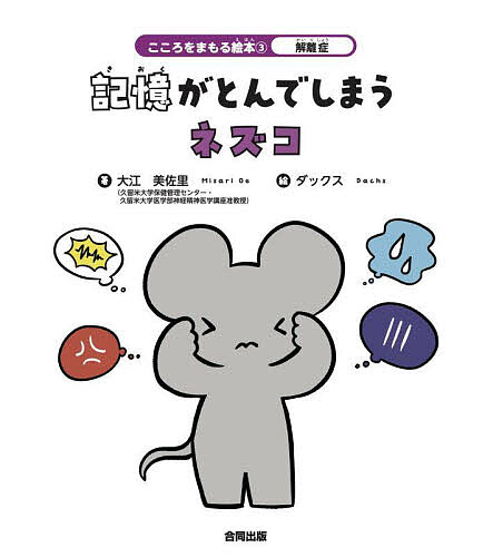著者ダックス(絵)出版社合同出版発売日2025年04月ISBN9784772615730ページ数27Pキーワードこころおまもるえほん3 ココロオマモルエホン3 だつくす おおえ みさり ダツクス オオエ ミサリ9784772615730内容...