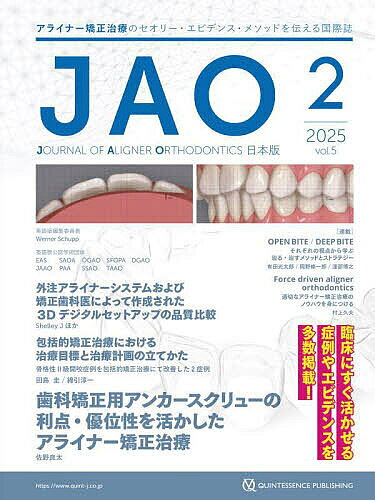 ※商品画像はイメージや仮デザインが含まれている場合があります。帯の有無など実際と異なる場合があります。出版社クインテッセンス出版発売日2025年04月ISBN9784781211022ページ数144Pキーワードじえーえーおーじやーなるおぶあ...