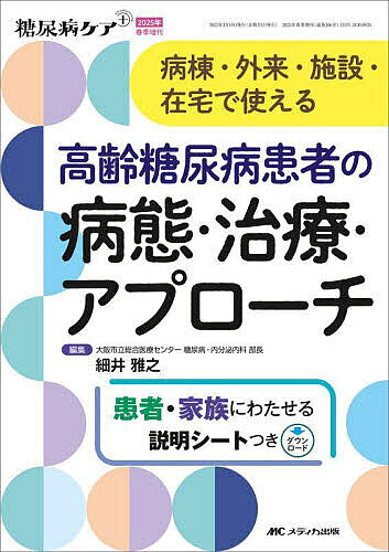 ※商品画像はイメージや仮デザインが含まれている場合があります。帯の有無など実際と異なる場合があります。著者細井雅之(編集)出版社メディカ出版発売日2025年03月ISBN9784840486903ページ数167Pキーワードこうれいとうによう...
