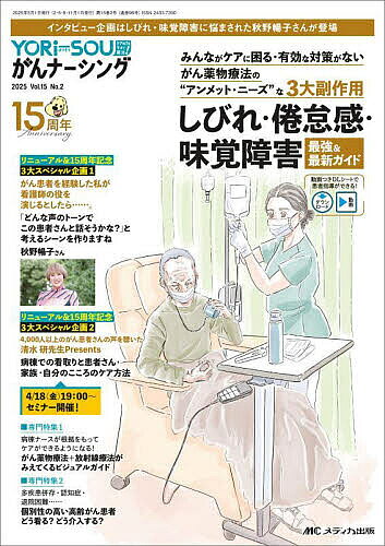 出版社メディカ出版発売日2025年05月ISBN9784840487436ページ数184Pキーワードよりそうがんなーしんぐ15ー2（2025ー2） ヨリソウガンナーシング15ー2（2025ー2）9784840487436内容紹介しびれ・倦怠...