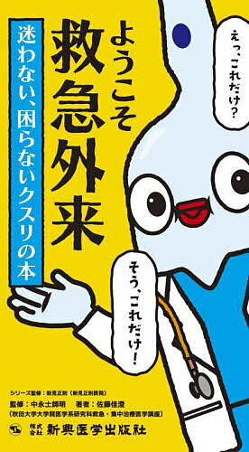 ※商品画像はイメージや仮デザインが含まれている場合があります。帯の有無など実際と異なる場合があります。著者中永士師明(監修) 佐藤佳澄(著)出版社新興医学出版社発売日2025年04月ISBN9784880029092ページ数134Pキーワー...