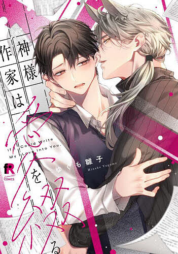 著者ゆぐも雛子(著)出版社シュークリーム発売日2025年04月ISBN9784910526768ページ数1冊（ページ付なし）キーワード漫画 マンガ まんが BL かみさまさつかわあいおつずるふろむ カミサマサツカワアイオツズルフロム ゆぐも...