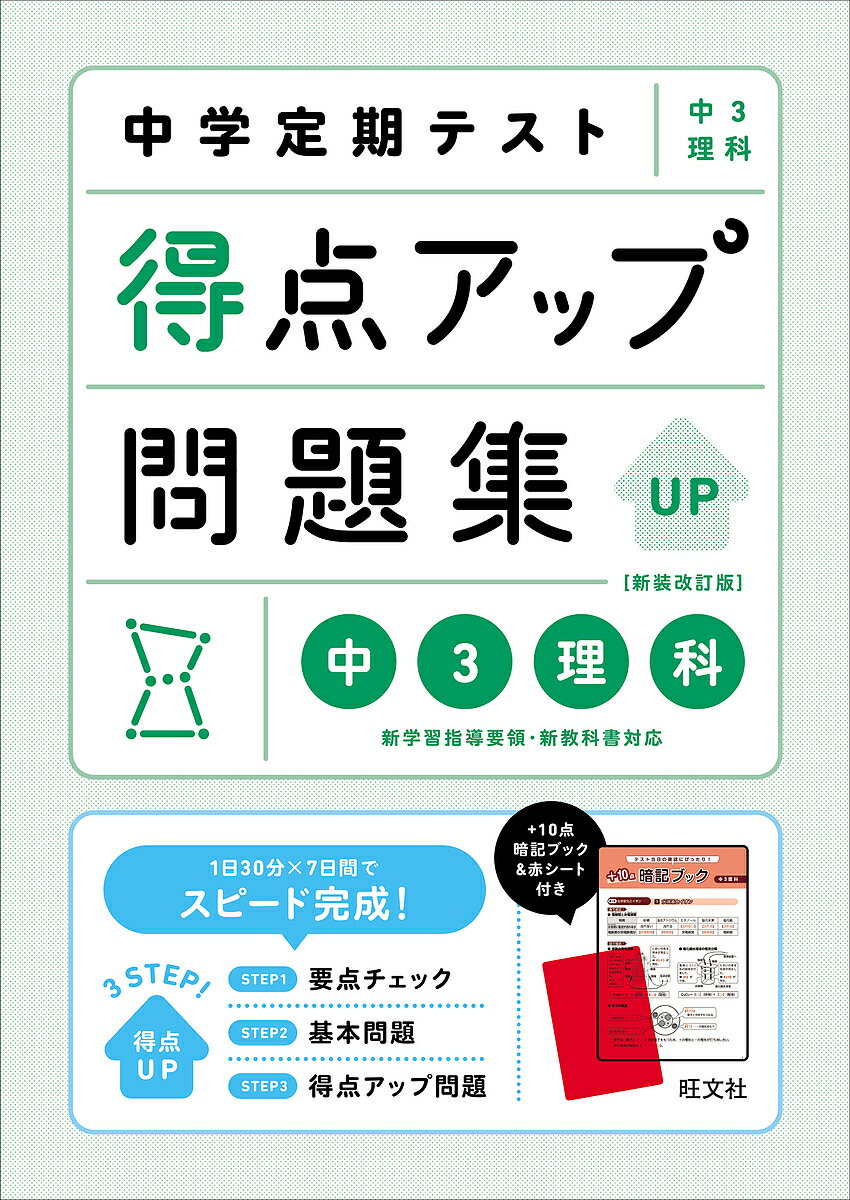※商品画像はイメージや仮デザインが含まれている場合があります。帯の有無など実際と異なる場合があります。出版社旺文社発売日2025年04月ISBN9784010222256ページ数103Pキーワードちゆうがくていきてすととくてんあつぷもんだい...