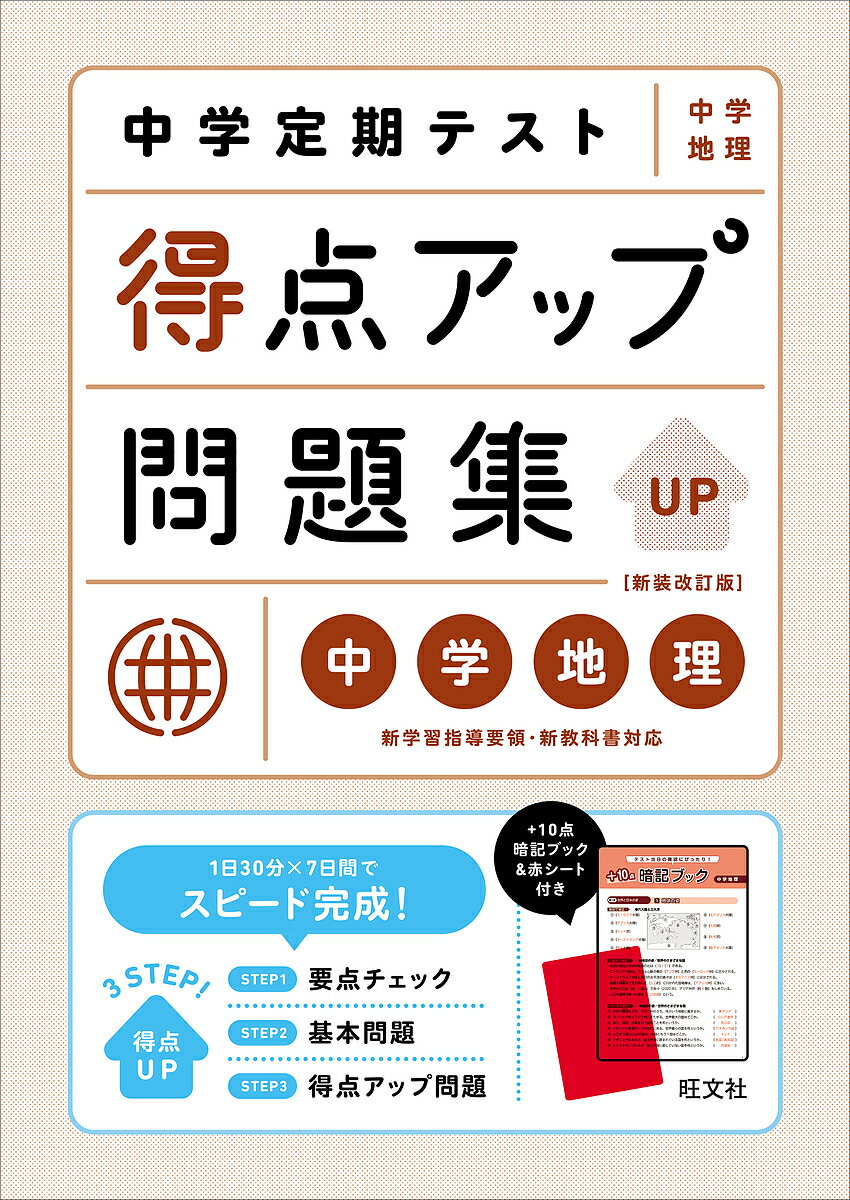 ※商品画像はイメージや仮デザインが含まれている場合があります。帯の有無など実際と異なる場合があります。出版社旺文社発売日2025年04月ISBN9784010222263ページ数103Pキーワードちゆうがくていきてすととくてんあつぷもんだい...