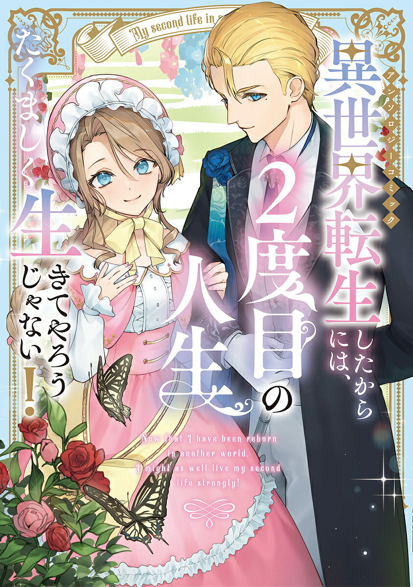 出版社ブシロードワークス発売日2025年06月ISBN9784048996938ページ数173Pキーワードいせかいてんせいしたからにわにどめの イセカイテンセイシタカラニワニドメノ9784048996938内容紹介01その断罪劇に私を巻き込...