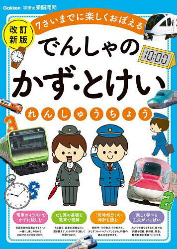※商品画像はイメージや仮デザインが含まれている場合があります。帯の有無など実際と異なる場合があります。出版社Gakken発売日2025年06月ISBN9784052060977ページ数80Pキーワードでんしやのかずとけいれんしゆうちようなな...