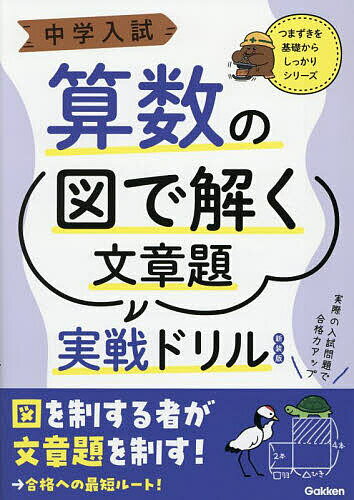 ※商品画像はイメージや仮デザインが含まれている場合があります。帯の有無など実際と異なる場合があります。出版社Gakken発売日2025年06月ISBN9784053061461ページ数71Pキーワードちゆうがくにゆうしさんすうのずでとく チ...