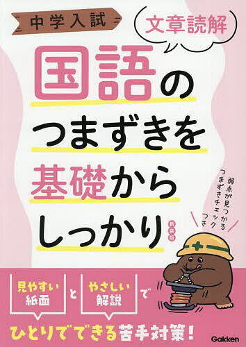 ※商品画像はイメージや仮デザインが含まれている場合があります。帯の有無など実際と異なる場合があります。出版社Gakken発売日2025年06月ISBN9784053061485ページ数132Pキーワードちゆうがくにゆうしこくごのつまずきおき...