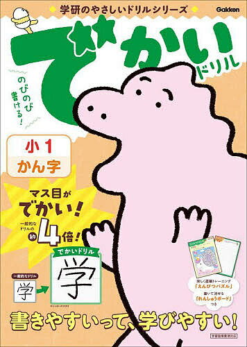 ※商品画像はイメージや仮デザインが含まれている場合があります。帯の有無など実際と異なる場合があります。出版社Gakken発売日2025年06月ISBN9784053061669ページ数1冊（ページ付なし）キーワードでかいどりるしよういちかん...