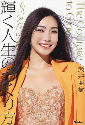 ※商品画像はイメージや仮デザインが含まれている場合があります。帯の有無など実際と異なる場合があります。著者武井亜樹(著)出版社Gakken発売日2025年07月ISBN9784054070295ページ数159Pキーワードビジネス書 じぶんだ...