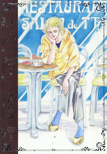 著者萩尾望都(著)出版社小学館発売日2025年04月ISBN9784091794703ページ数410Pキーワード漫画 マンガ まんが めつしゆ2 メツシユ2 はぎお もと ハギオ モト BF59907E9784091794703内容紹介名作...