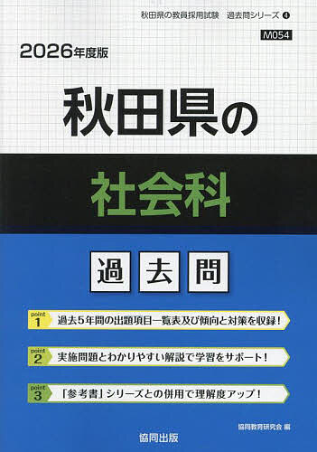 出版社協同出版発売日2025年04月ISBN9784319046690キーワード2026あきたけんのしやかいかかこもんきよういんさ 2026アキタケンノシヤカイカカコモンキヨウインサ きようどう きよういく けんき キヨウドウ キヨウイク ...