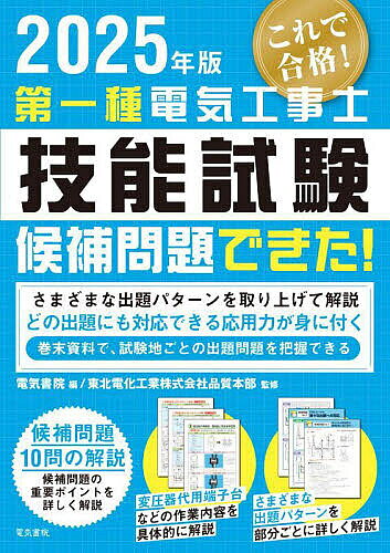 ※商品画像はイメージや仮デザインが含まれている場合があります。帯の有無など実際と異なる場合があります。著者東北電化工業株式会社品質本部(監修)出版社電気書院発売日2025年04月ISBN9784485216026ページ数236Pキーワードだ...