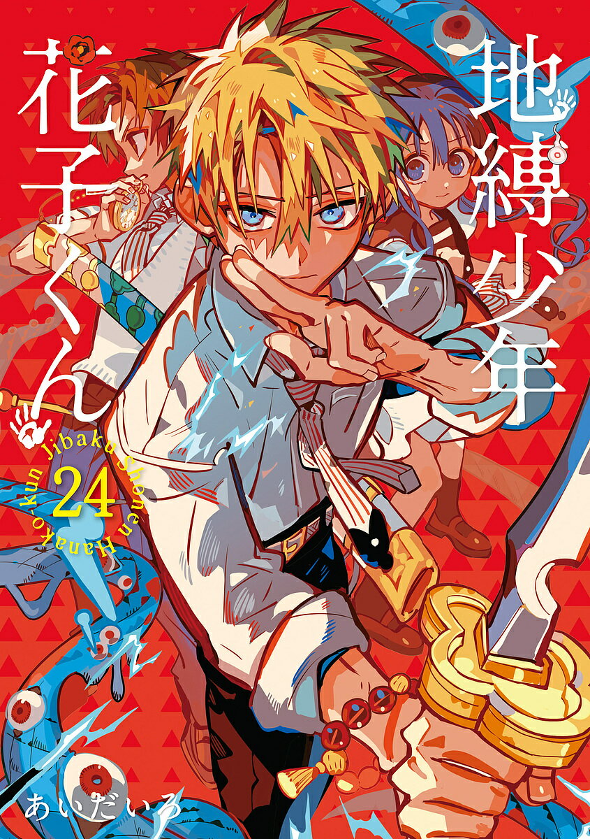 ※商品画像はイメージや仮デザインが含まれている場合があります。帯の有無など実際と異なる場合があります。著者あいだいろ(著)出版社スクウェア・エニックス発売日2025年06月ISBN9784757599192ページ数173Pキーワード漫画 マ...