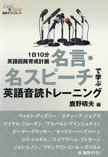 著者鹿野晴夫(編)出版社IBCパブリッシング発売日2025年05月ISBN9784794608741ページ数220Pキーワードめいげんめいすぴーちでまなぶえいごおんどくとれーに メイゲンメイスピーチデマナブエイゴオンドクトレーニ かの はる...