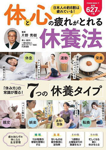 著者片野秀樹(監修)出版社大洋図書発売日2025年04月ISBN9784813086178ページ数63Pキーワード健康 からだとこころのつかれがとれる カラダトココロノツカレガトレル かたの ひでき カタノ ヒデキ9784813086178...
