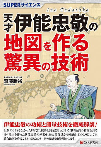 ※商品画像はイメージや仮デザインが含まれている場合があります。帯の有無など実際と異なる場合があります。著者齋藤勝裕(著)出版社シーアンドアール研究所発売日2025年04月ISBN9784863544796ページ数199Pキーワードてんさいい...