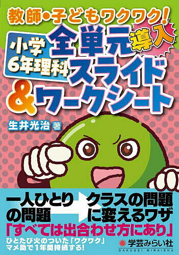 ※商品画像はイメージや仮デザインが含まれている場合があります。帯の有無など実際と異なる場合があります。著者生井光治(著)出版社学芸みらい社発売日2025年05月ISBN9784867570753ページ数111Pキーワードしようがくろくねんり...