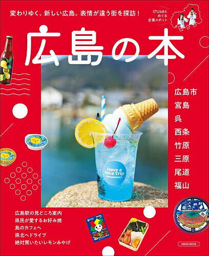出版社京阪神エルマガジン社発売日2025年04月ISBN9784874357514ページ数88PキーワードひろしまのほんえるまがむつくLMAGAMOOK ヒロシマノホンエルマガムツクLMAGAMOOK9784874357514内容紹介約5年...