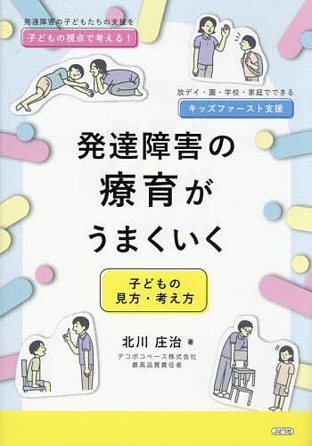 著者北川庄治(著)出版社ぶどう社発売日2025年04月ISBN9784892402630ページ数184Pキーワードはつたつしようがいのりよういくがうまくいく ハツタツシヨウガイノリヨウイクガウマクイク きたがわ しようじ キタガワ シヨウジ...