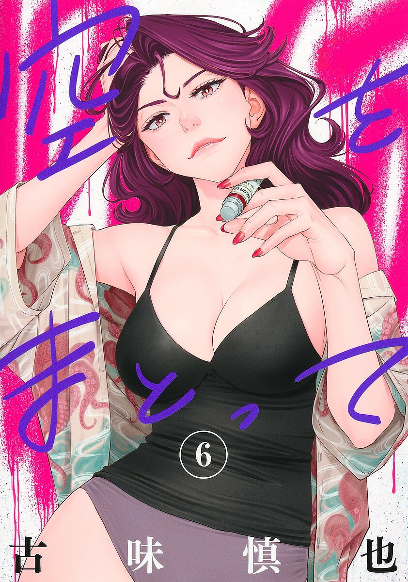 ※商品画像はイメージや仮デザインが含まれている場合があります。帯の有無など実際と異なる場合があります。著者古味慎也(著)出版社集英社発売日2025年06月ISBN9784088937083ページ数1冊キーワード漫画 マンガ まんが そらおま...
