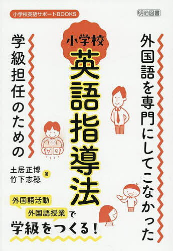 ※商品画像はイメージや仮デザインが含まれている場合があります。帯の有無など実際と異なる場合があります。著者土居正博(著) 竹下志穂(著)出版社明治図書出版発売日2025年06月ISBN9784182072215ページ数119Pキーワードがい...