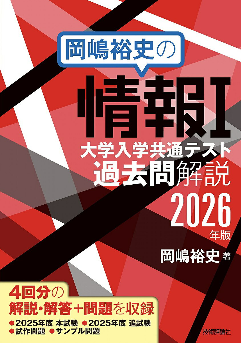 著者岡嶋裕史(著)出版社技術評論社発売日2025年06月ISBN9784297149574ページ数233Pキーワードおかじまゆうしのじようほういちだいがくにゆうがく オカジマユウシノジヨウホウイチダイガクニユウガク おかじま ゆうし オカジ...