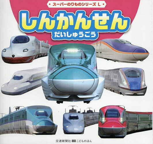 ※商品画像はイメージや仮デザインが含まれている場合があります。帯の有無など実際と異なる場合があります。著者こどものほん編集部(文)出版社交通新聞社発売日2025年04月ISBN9784330020259ページ数1冊（ページ付なし）キーワード...