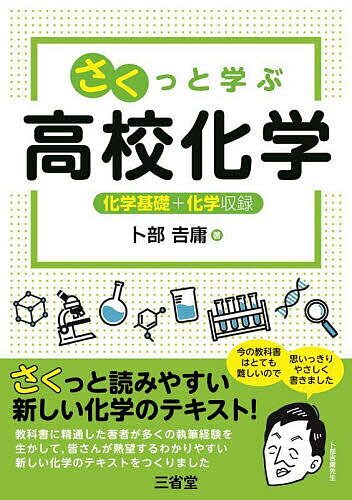 ※商品画像はイメージや仮デザインが含まれている場合があります。帯の有無など実際と異なる場合があります。著者卜部吉庸(著)出版社三省堂発売日2025年05月ISBN9784385263175ページ数399Pキーワードさくつとまなぶこうこうかが...