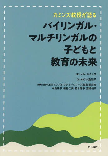 ※商品画像はイメージや仮デザインが含まれている場合があります。帯の有無など実際と異なる場合があります。著者ジム・カミンズ(著) 中島和子(訳) ・解説BMCNカミンズレクチャーシリーズ編集委員会(編集)出版社明石書店発売日2025年04月I...