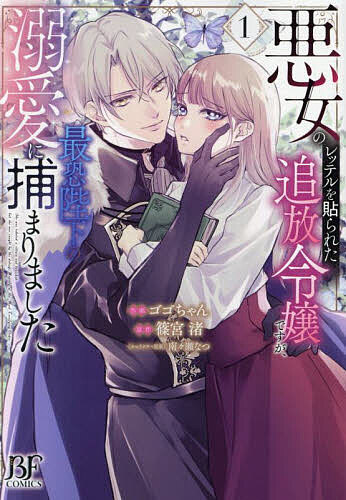 ※商品画像はイメージや仮デザインが含まれている場合があります。帯の有無など実際と異なる場合があります。著者ゴゴちゃん(作画) 篠宮渚(原作)出版社スターツ出版発売日2025年04月ISBN9784813764298ページ数1冊（ページ付なし...