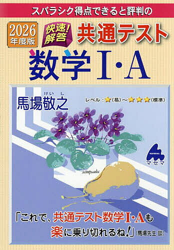 ※商品画像はイメージや仮デザインが含まれている場合があります。帯の有無など実際と異なる場合があります。著者馬場敬之(著)出版社マセマ出版社発売日2025年04月ISBN9784866153599ページ数263Pキーワードすばらしくとくてんで...