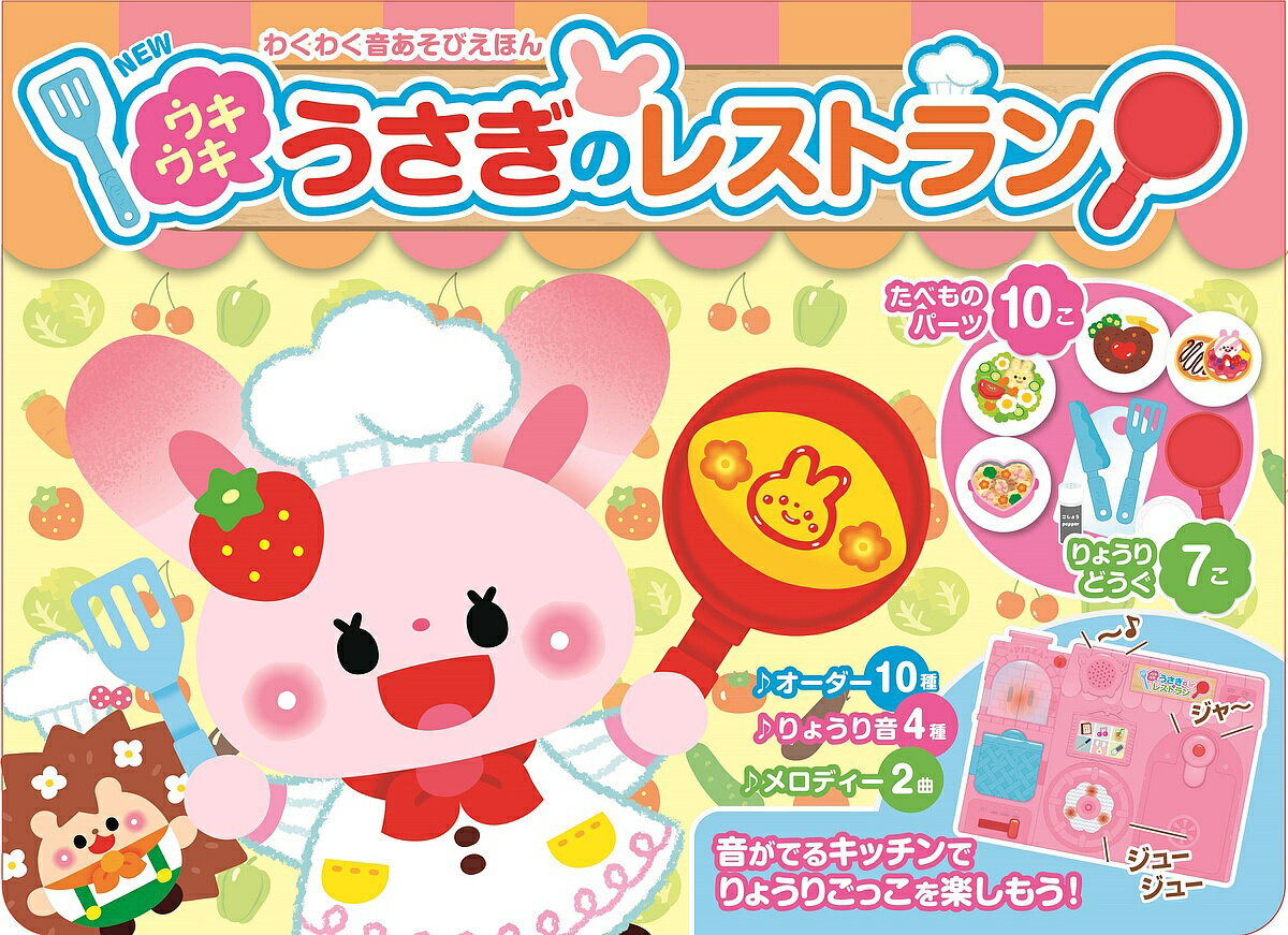 出版社東京書店発売日2025年07月ISBN9784885745188キーワードえほん 絵本 プレゼント ギフト 誕生日 子供 クリスマス 子ども こども にゆーうきうきうさぎのれすとらんわくわくおとあそび ニユーウキウキウサギノレストラン...