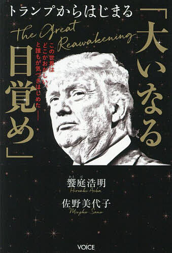 著者饗庭浩明(著) 佐野美代子(著)出版社ヴォイス出版事業部発売日2025年05月ISBN9784899765905ページ数185Pキーワードとらんぷからはじまるおおいなるめざめこのせかい トランプカラハジマルオオイナルメザメコノセカイ あ...