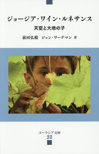 著者前田弘毅(著) ジョン・ワーデマン(著)出版社群像社発売日2025年04月ISBN9784910100425ページ数109Pキーワードじよーじあわいんるねさんすてんくうとだいちの ジヨージアワインルネサンステンクウトダイチノ まえだ ひ...