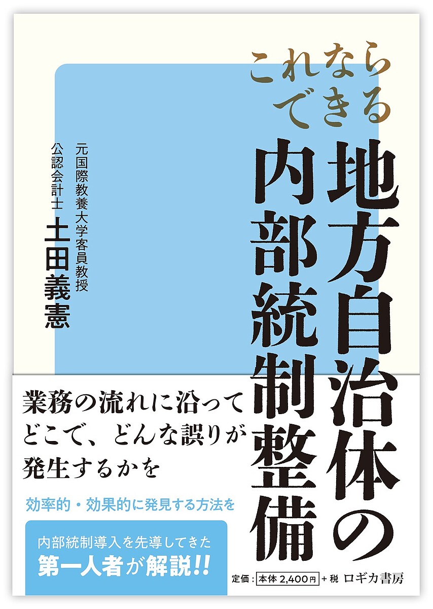 著者土田義憲(著)出版社ロギカ書房発売日2025年04月ISBN9784911064221ページ数198Pキーワードこれならできるちほうじちたいのないぶとうせい コレナラデキルチホウジチタイノナイブトウセイ つちだ よしのり ツチダ ヨシノ...